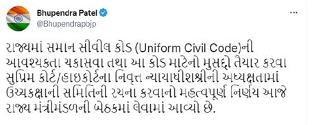 ગુજરાતમાં ચૂંટણી પહેલા હિન્દુત્વનું કાર્ડ કેબિનેટ બેઠકમાં સમાન સિવિલ કોડ પ્રસ્તાવ પાસ Gujarat