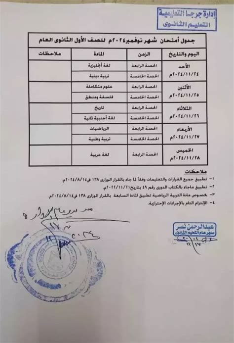 جدول امتحانات أولى وتانية ثانوي نوفمبر 2024 2025 سوهاج شبابيك
