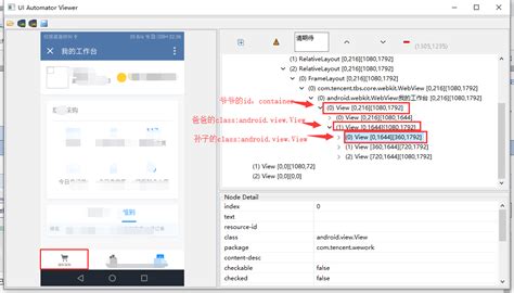 Appium Python 元素定位常用定位 一加一 博客园