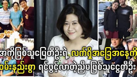 ပြေတီဦးကအခုဆိုအရမ်းစိတ်ဓာတ်ကျနေတယ်ညီမဖြစ်သူ ငွေတီဦး Youtube