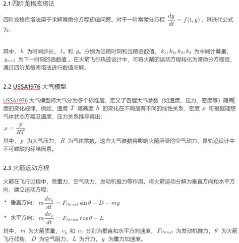 【气动学】基于四阶龙格库塔法实现ussa1976大气模型远程火箭飞行轨迹设计附matlab代码和报告 Csdn博客