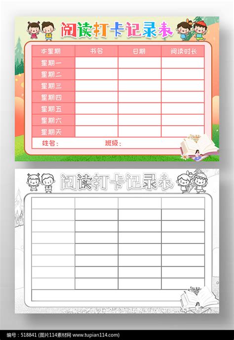 阅读打卡记录表手抄报 图片114