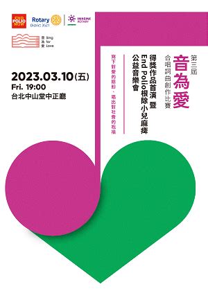 第三屆「音為愛」合唱詞曲創作比賽得獎作品首演 — Opentix兩廳院文化生活