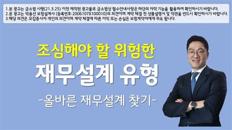 올바른 재무설계 찾기 Youtube