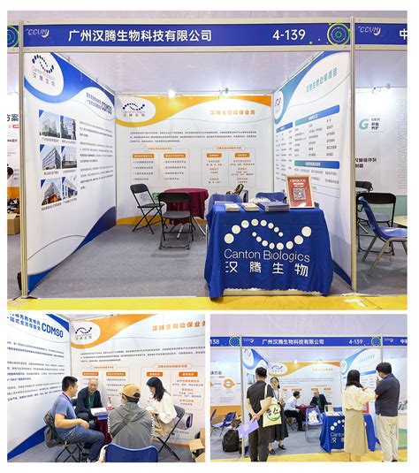 广州汉腾生物科技有限公司