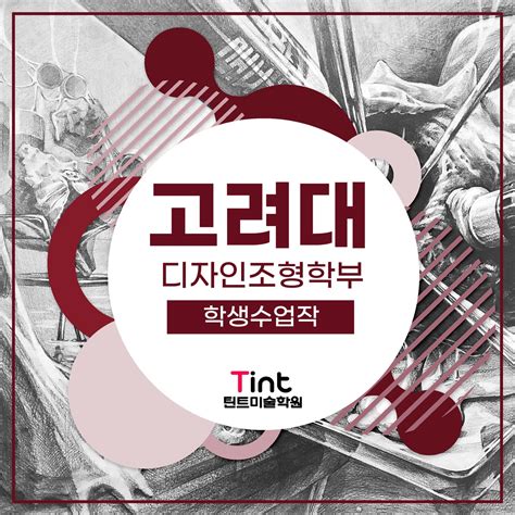 강남 틴트미술학원 2025학년도 건국대학교서울 영상학과 합격생재현작 건국대학교 건국대합격 건대합격 건대합격작 건대영상 건국대영상학과 기초디자인 합격생