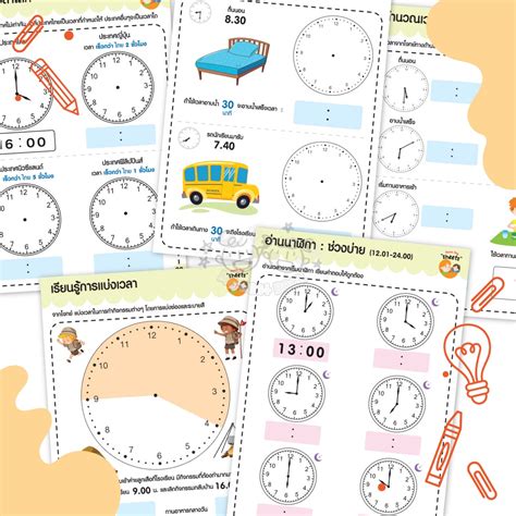 แบบฝึกหัด [[ นาฬิกา ]] อ่านเวลา ชีท ไม่เข้าเล่ม เกม กิจกรรม สำหรับเด็ก Mama Say Sheets