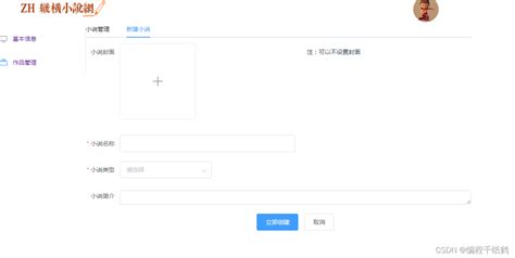 在线小说 基于springboot vue实现小说在线阅读网 小说阅读项目 csdn博客