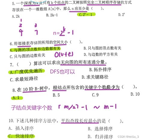 图论与数据结构：算法分析与应用 Csdn博客