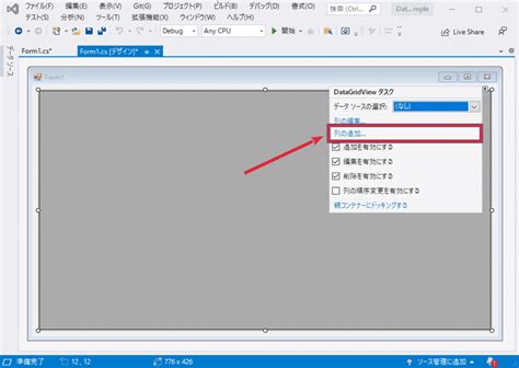 C DataGridViewの使い方をマスターしよう基本的な操作まとめ