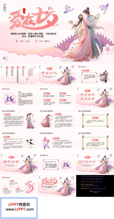 中国风传统节日七夕情人节介绍ppt下载 lfppt