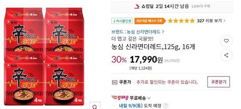 농심 신라면더레드 125g 16개 17 990원