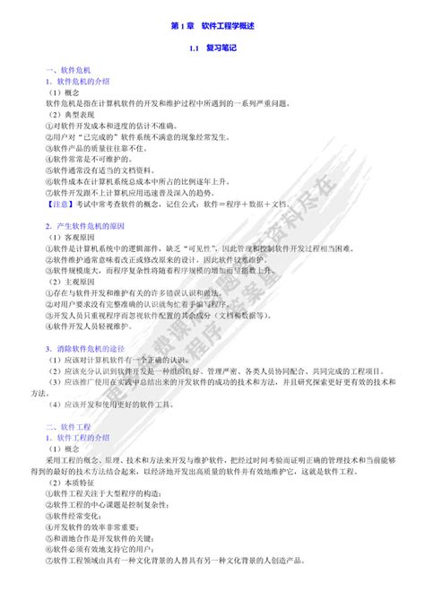 软件工程导论（第6版）张海藩课后习题答案解析