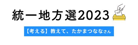 統一地方選2023【図解】投票したくなる選挙のはなし 佐賀新聞