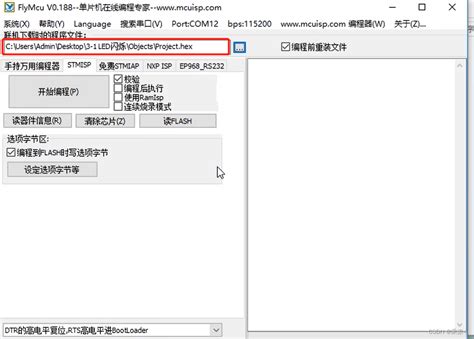 stm32单片机（九）usart串口 第八节：flymcu串口下载 csdn博客