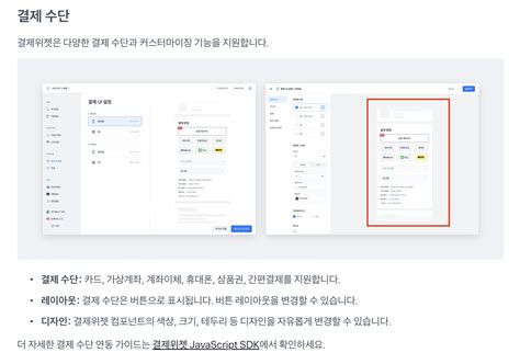 결제 위젯 연동 문의 Toss Payments 개발자 커뮤니티