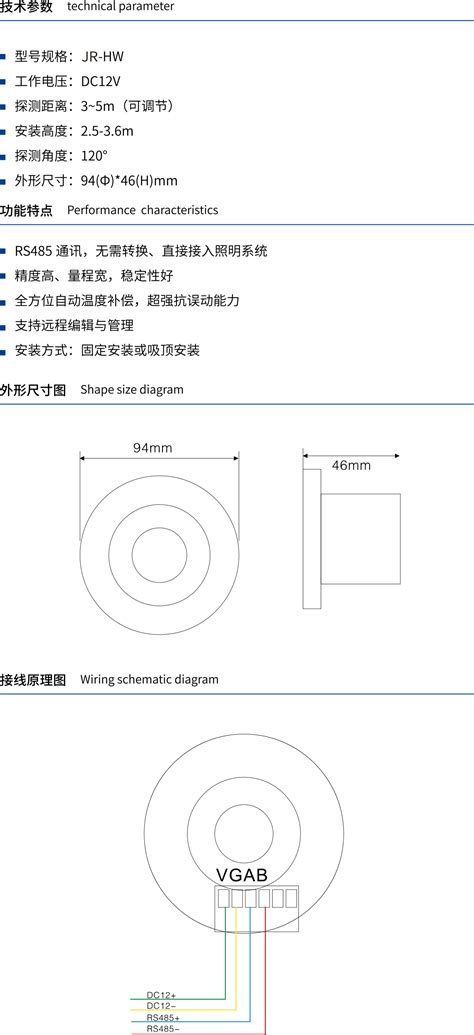 Jr Hw 可编程人体红外传感器 浙江嘉日电气有限公司 浙江嘉日电气有限公司