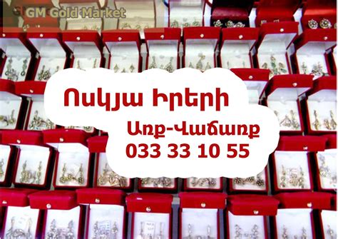 Ոսկյա Զարդեր