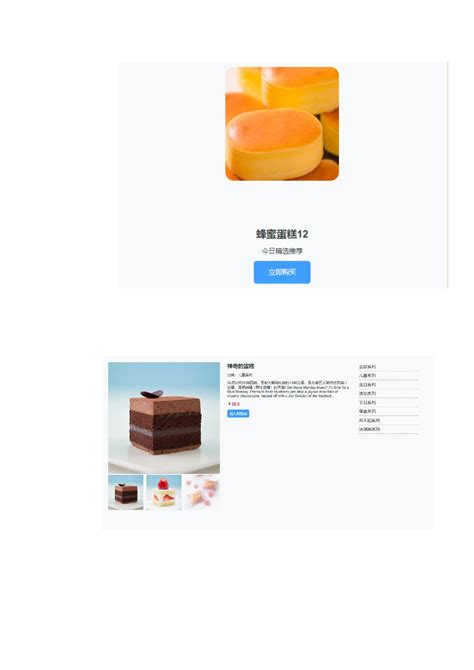 Javascript蛋糕商城静态页面资源 Csdn下载