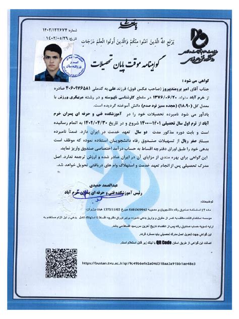 مدرک لیسانس Pdf