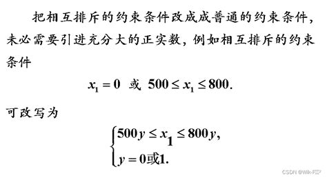 整数规划问题（二）整数规划从一个城市到另一个城市 Csdn博客
