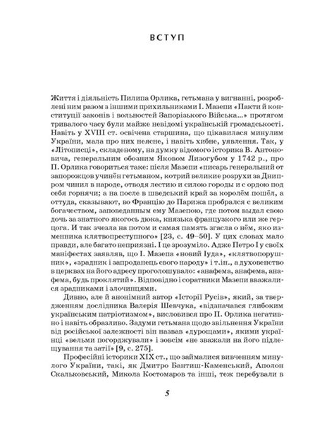 Перша Конституція України Пилип Орлик і його діяльність в еміграції