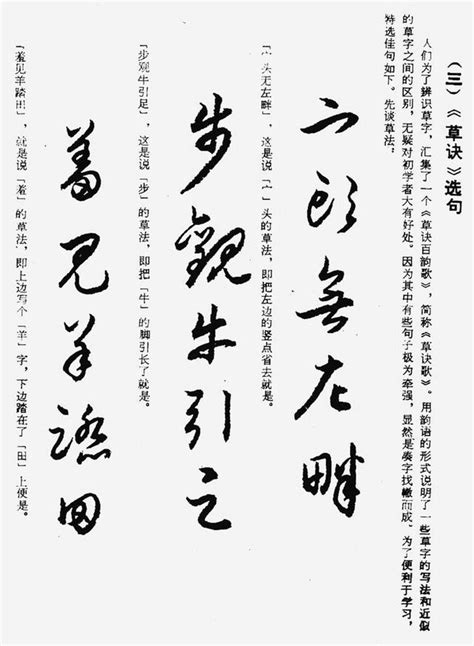 歐陽中石《草訣歌》 每日頭條