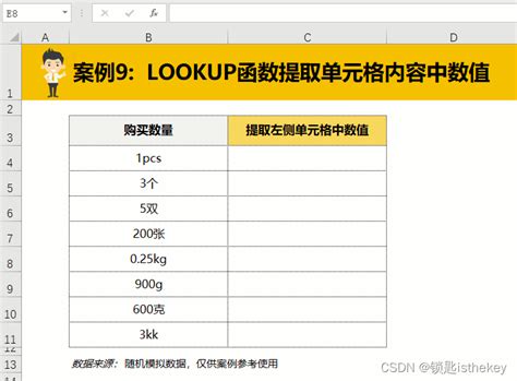 lookup函数10种经典用法 csdn博客