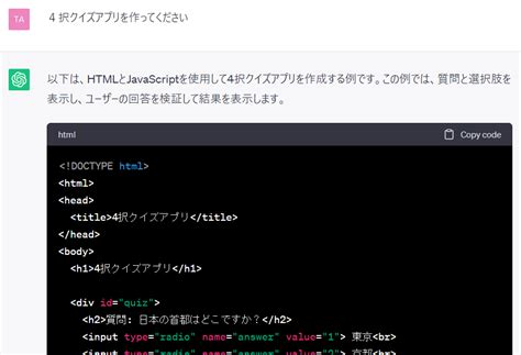 Chatgptが4択クイズアプリを作ってくれました 仕事と自由と勉強と
