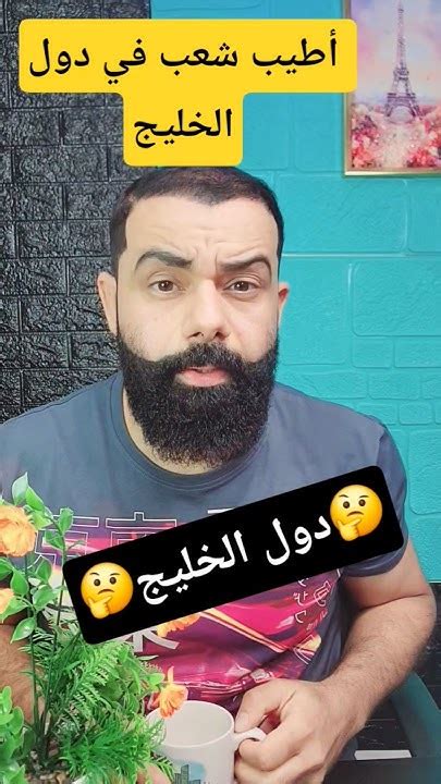 أفضل شعوب الخليج🤔عصامخليفةالمسافر الهجرةالىاوروبا سفرعمل سفر