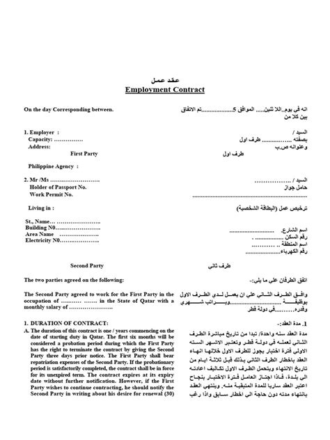 عقد عمل باللغتين العربية والإنجليزية Employment Contract Pdf