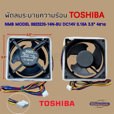 พัดลมระบายความร้อนตู้เย็น Toshiba โตชิบา Nbm 09232js 14n Bu Dc14v 0