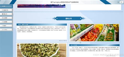 【开题报告】基于springboot vue助农特色农产品销售系统（程序 源码 论文 计算机毕业设计 基于spring boot的特色农产品
