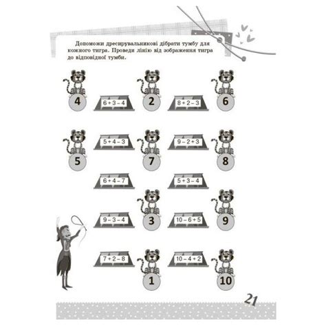 Математика Цікаві завдання 1 клас