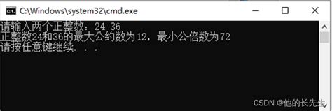 求任意两个正整数的最大公约数和最小公倍数。 利用函数的方法计算并输出任意两个正整数的最大公约数 csdn博客