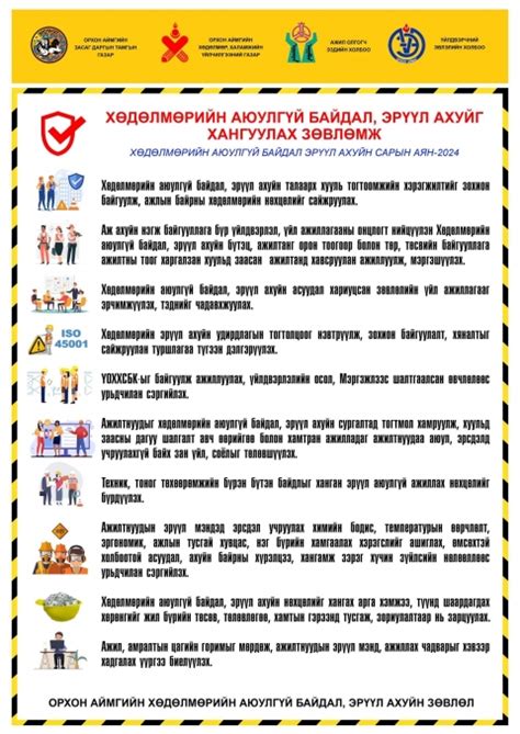 Орхон аймгийн Хөдөлмөрийн аюулгүй байдал эрүүл ахуйн зөвлөл