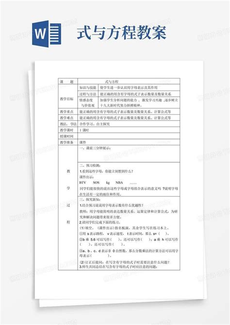 式与方程教案word模板下载编号qnvgnnna熊猫办公