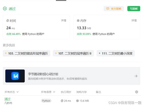 算法题：102二叉树的层序遍历 Csdn博客