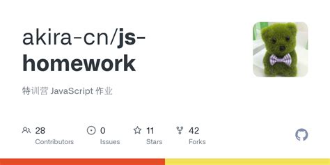 Github Akira Cn Js Homework Javascript