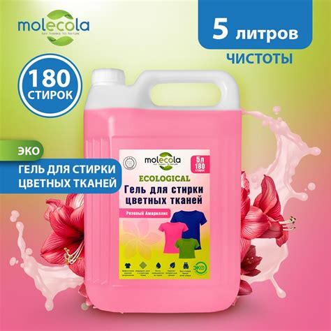 ЭКО Концентрированный гель для стирки цветных тканей Molecola "Розовый ...
