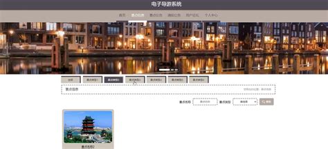 Springboot计算机毕业设计电子导游系统7rj3e（程序源码数据库调试部署开发环境）带论文文档1万字以上，文末可获取，系统界面在