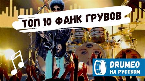10 фанковых ритмов в арсенал каждого барабанщика по мнению Ханны Велтон Drumeo на русском