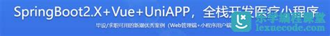 Springboot2xvueuniapp,全栈开发医疗小程序 高清完结 Springboot2xvueuniapp,全栈开发医疗小程序 高清完结