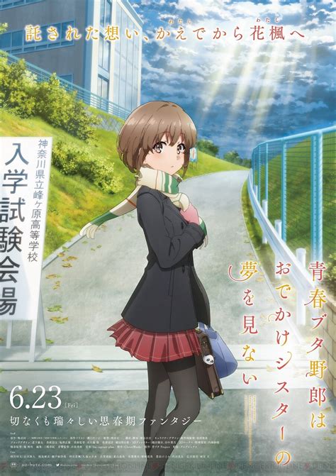 画像 TV初青春ブタ野郎はゆめみる少女の夢を見ないの放送配信が決定 電撃オンライン