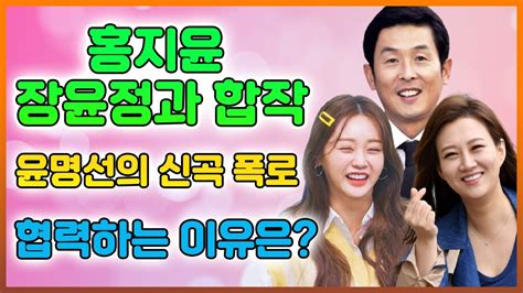 핫 홍지윤은 작곡가 윤명선의 신곡에서 장윤정과 호흡을 맞추기 신곡 공개 협력하는 이유은 Youtube