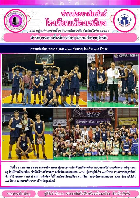 โรงเรียนเมืองเชลียง