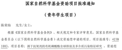 环境学子获批国家自然科学基金优秀青年学生基础研究项目 综合新闻 上海交通大学新闻学术网