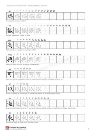 New Practical Chinese Reader Textbook Traditional Characters 1 Lesson