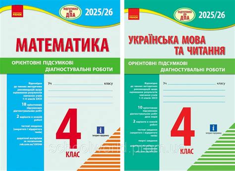 ДПА 2025 Українська мова та Математика Комплект 4 клас Збірник НУШ {Шевченко Щербак