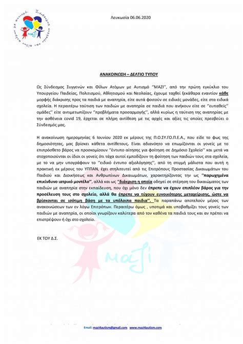 Δελτίο Τύπου